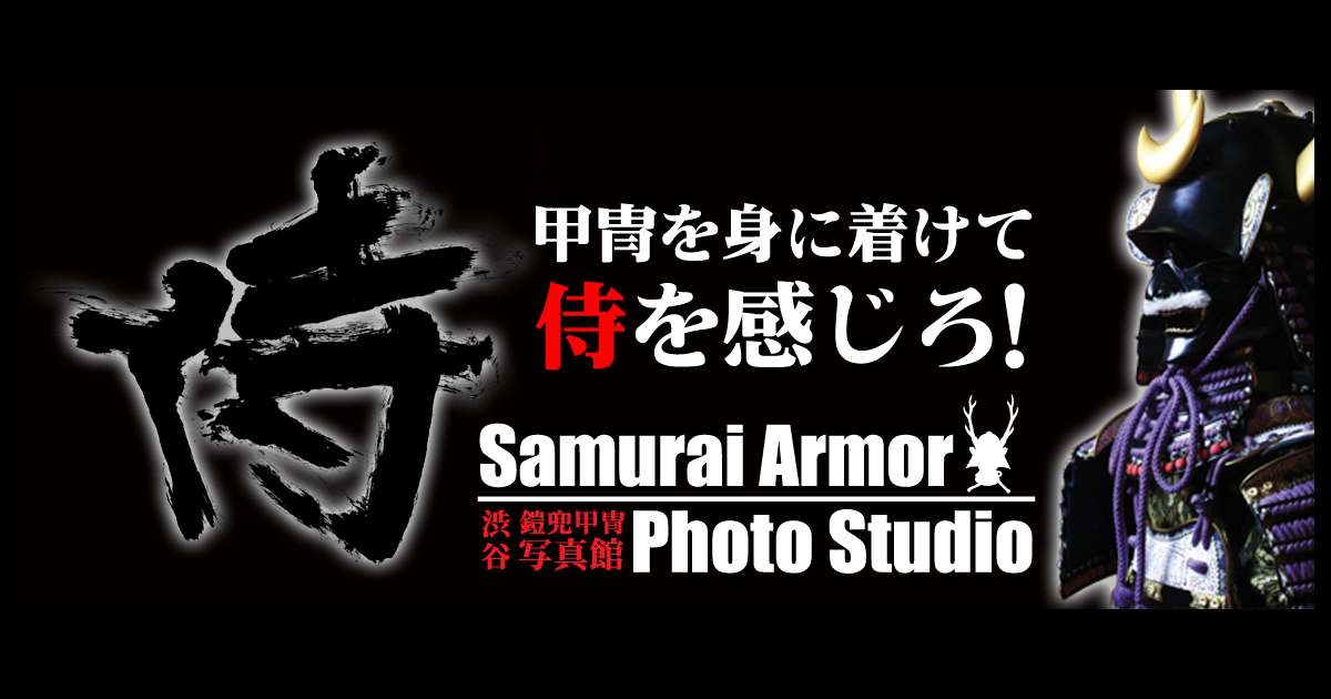 Samurai Armor Photo Studio
